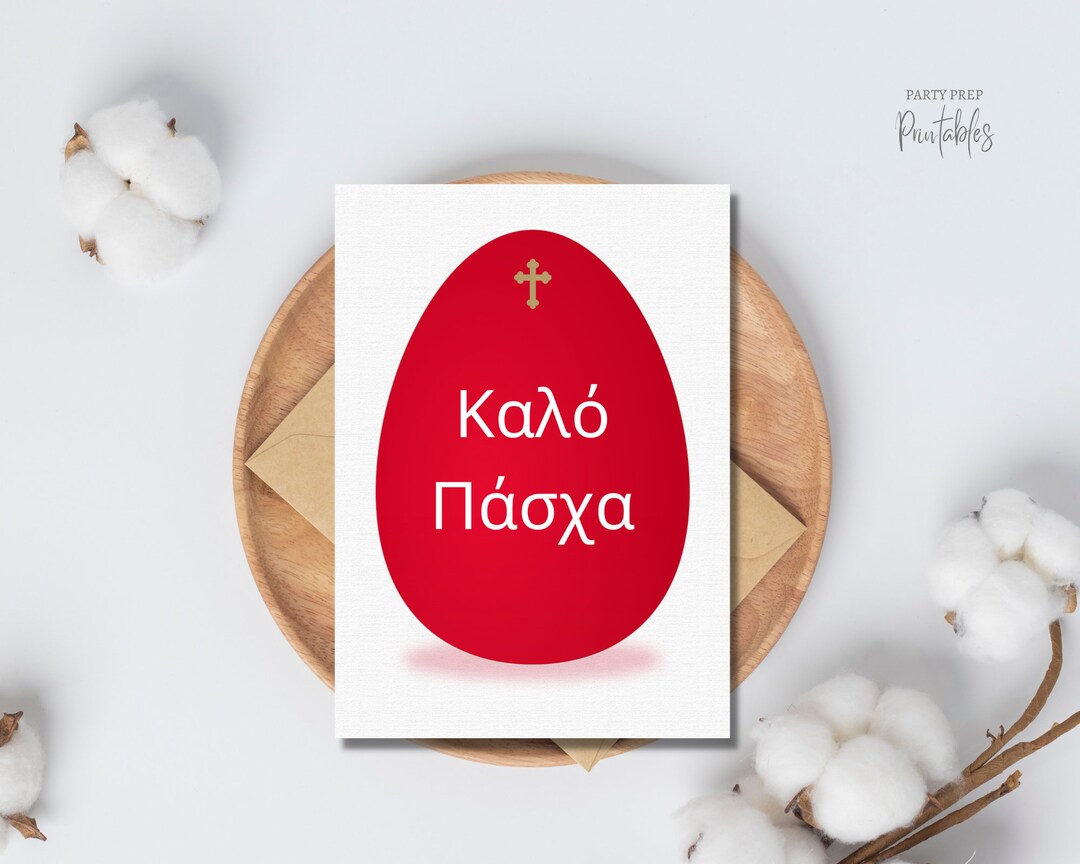 Greek Easter Card, Greek Easter Greeting, Kalo Pascha, Christos Anesti ...