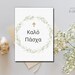 Greek Easter Card, Greek Easter Greeting, Greek Orthodox Easter, Kalo ...