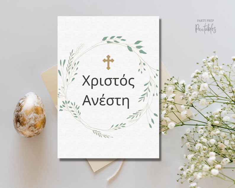 Greek Easter Card Greek Easter Greeting Greek Orthodox - Etsy