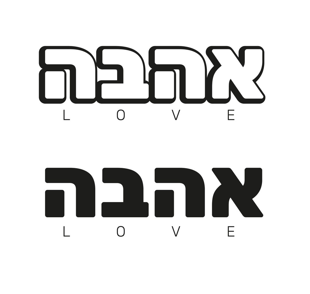Ahava Love Svg, Love on Hebrew, Ivrit Word, Jewish Art, אהבה, Instant ...