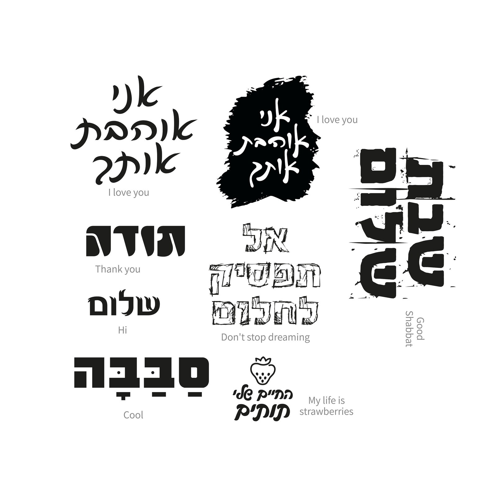 Set of Hebrew Words, Part1, for Cricut, Svg, Hebrew Sentence, Jewish ...