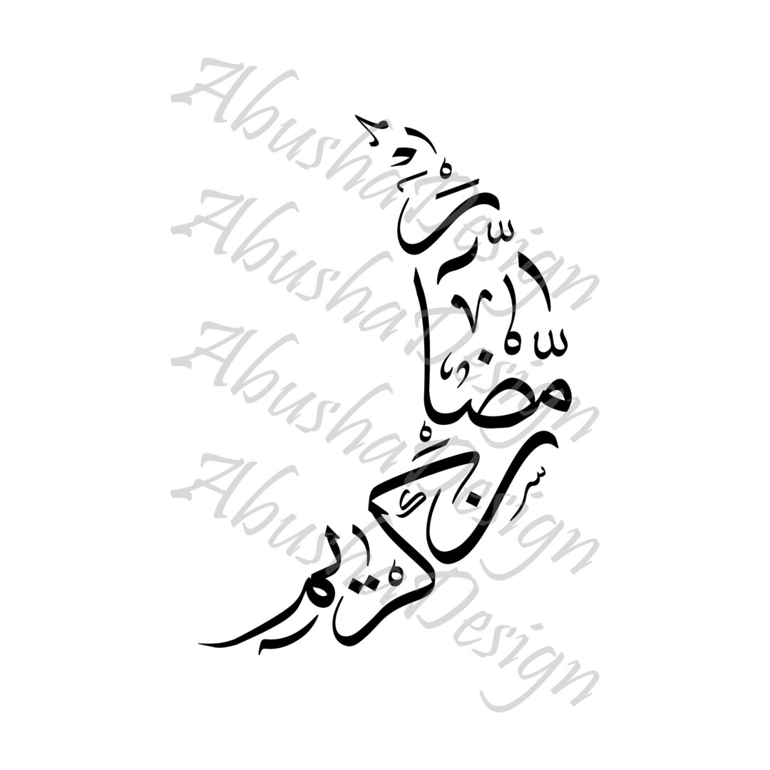 Ramadan Kareem SVG, Islamic SVG, Digital Download, Arabic Calligraphy ...