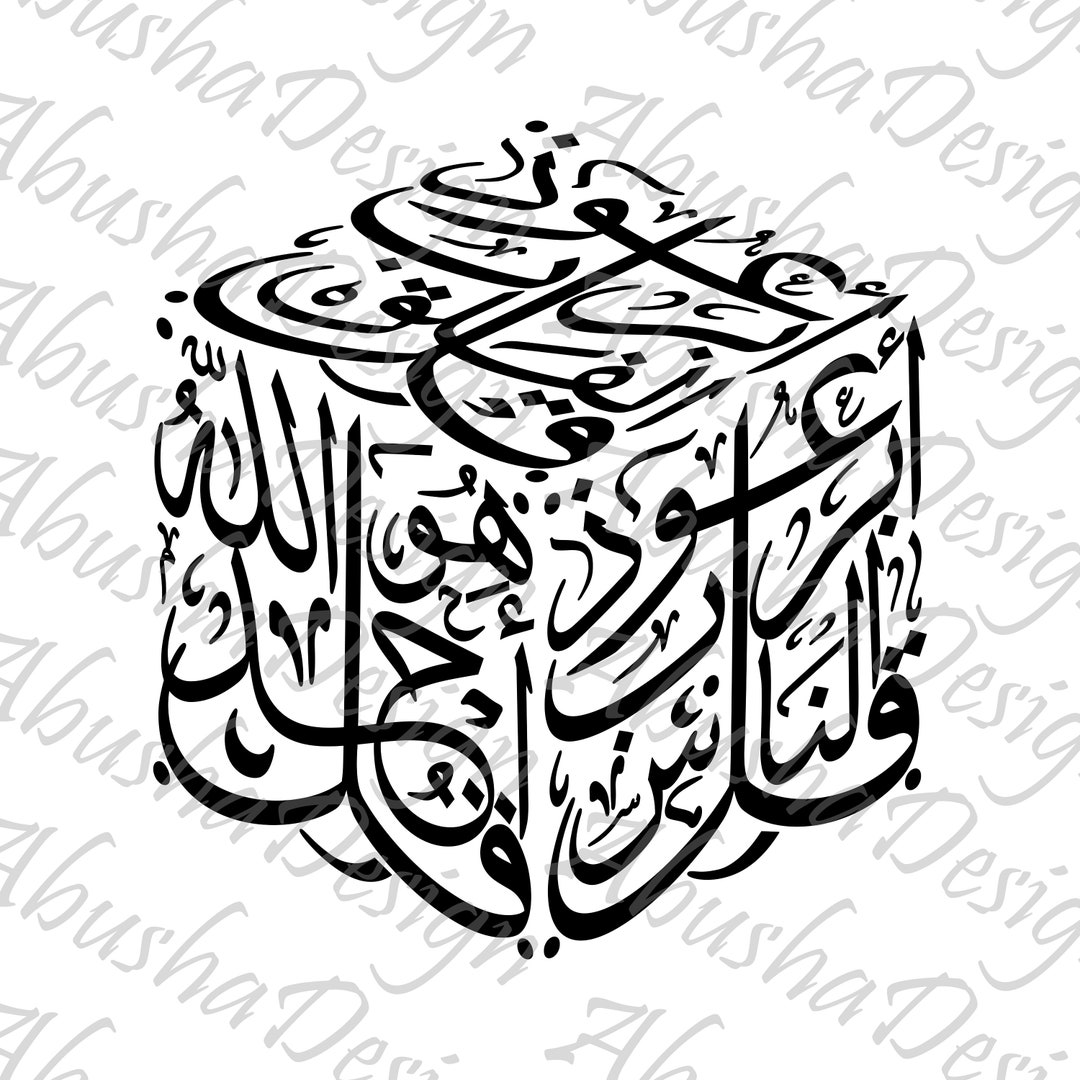Muslim SVG, Islamic SVG, Digital Download, Arabic Calligraphy, Islam ...
