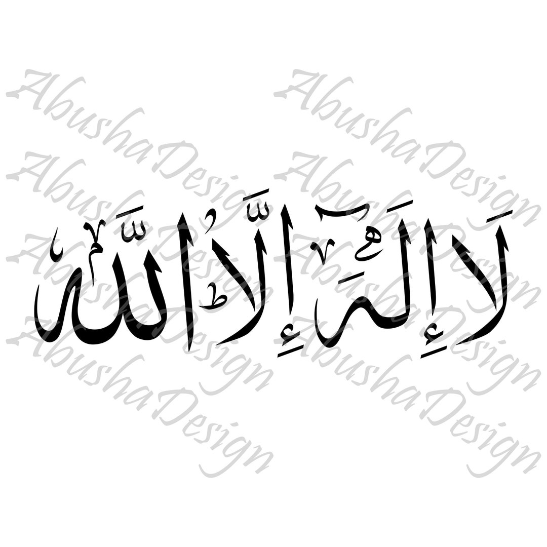 La Ilaha Illa Allah SVG, Islamic SVG, Digital Download, Arabic ...