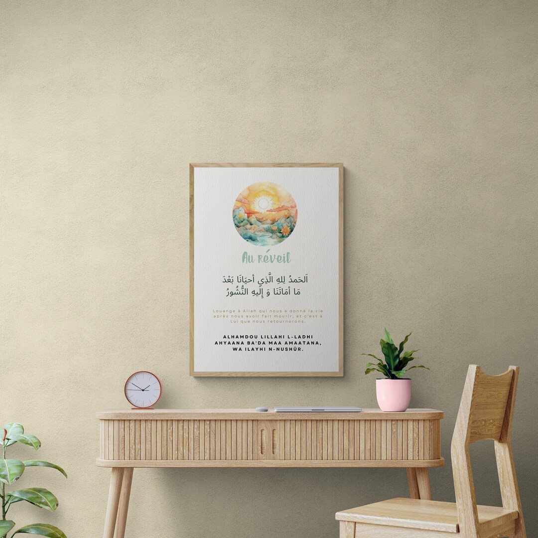 Dua Wake up Watercolor, Morning Dua, Wake Up, Kids Print, Invocation ...