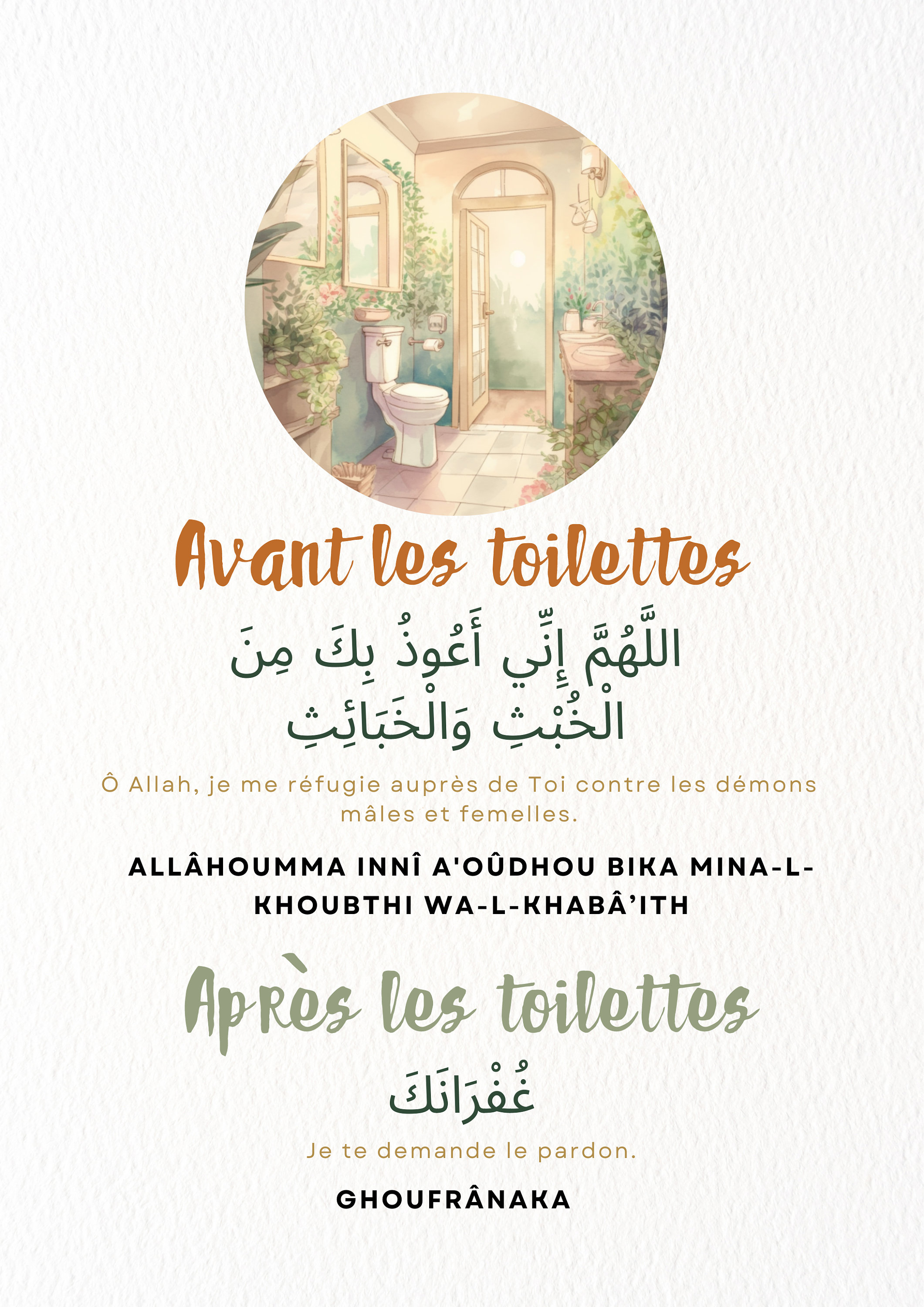 Dua, Dua Before and After Toilet, Watercolor, Kids Print, Invocation ...