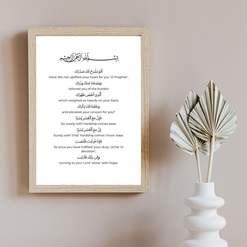 Surah Al Inshirah Ash Sharh Arabic Calligraphy Digital Islamic - Etsy