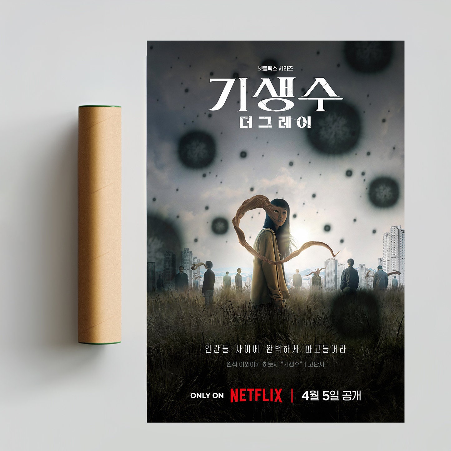 Parasyte: the Grey 2024 Movie Poster Movie Art Poster Wall Art Prints ...