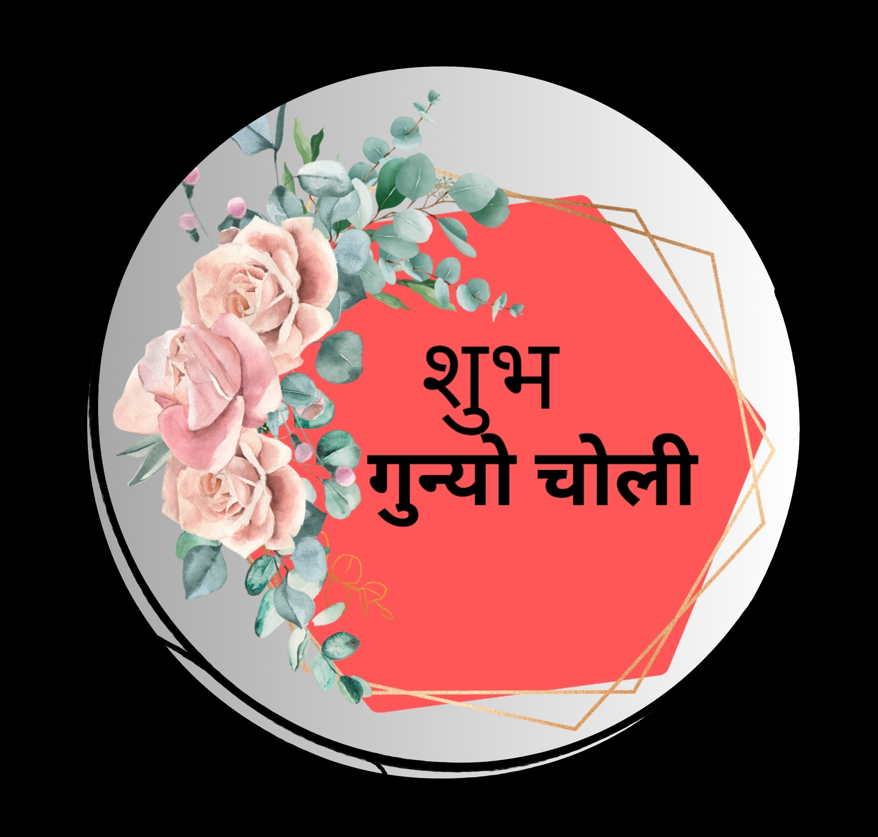 Nepal | Gunyo Choli Printable Poster | Nepali Language Poster | Nepali ...