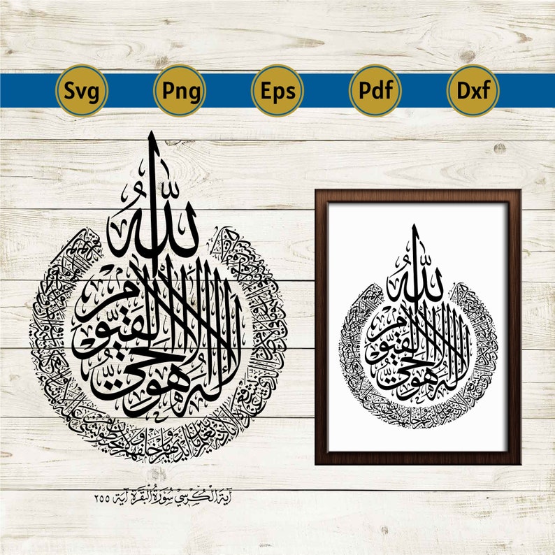 Ayatul Kursi Svg Laser File Islamic Calligraphy, Arabic Calligraphy ...