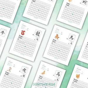 PRINTABLES: Chinese Zodiac 十二生肖 - Chinese-english Handwriting ...