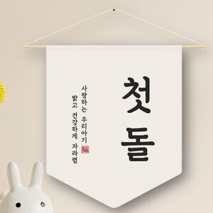 Korean Dol Name Wall Hanging Banner, Hangeul Name Pennant Flag, Baekil ...