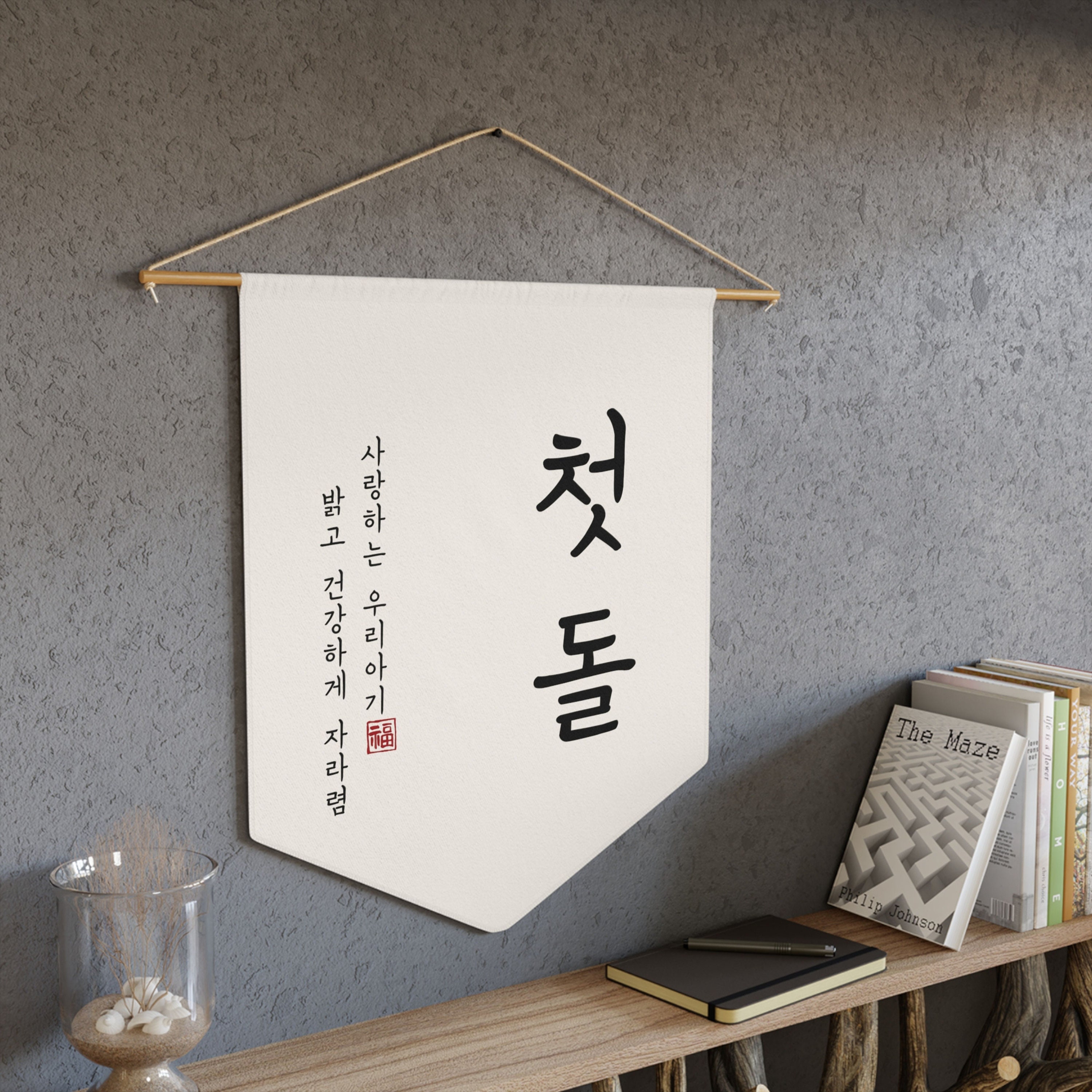 Korean Dol Name Wall Hanging Banner, Hangeul Name Pennant Flag, Baekil ...