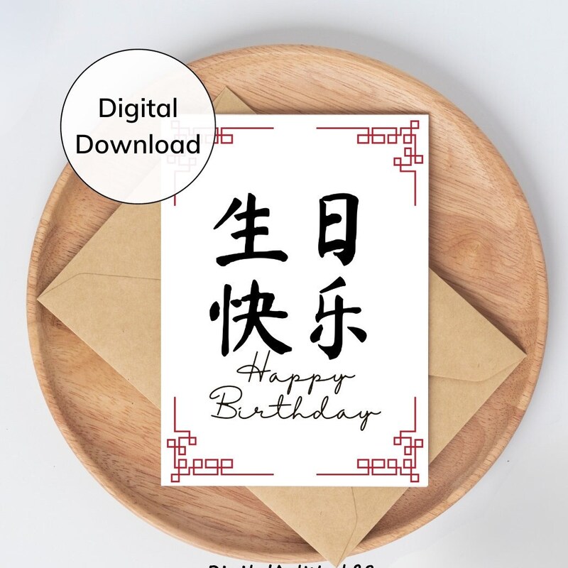 Chinese Birthday Card Printable - Etsy