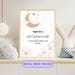 Islamic Morning & Bedtime Duas for Kids | Printable Wall Art Set ...