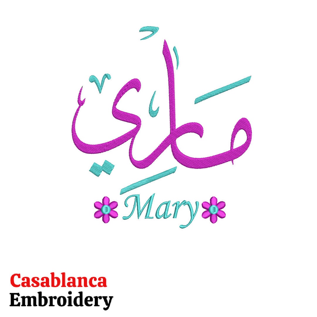 Arabic Calligraphy Personalized Name Embroidery Design, My Name in ...