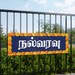 Welcome Banner - Tamil - Matte Banner - Etsy
