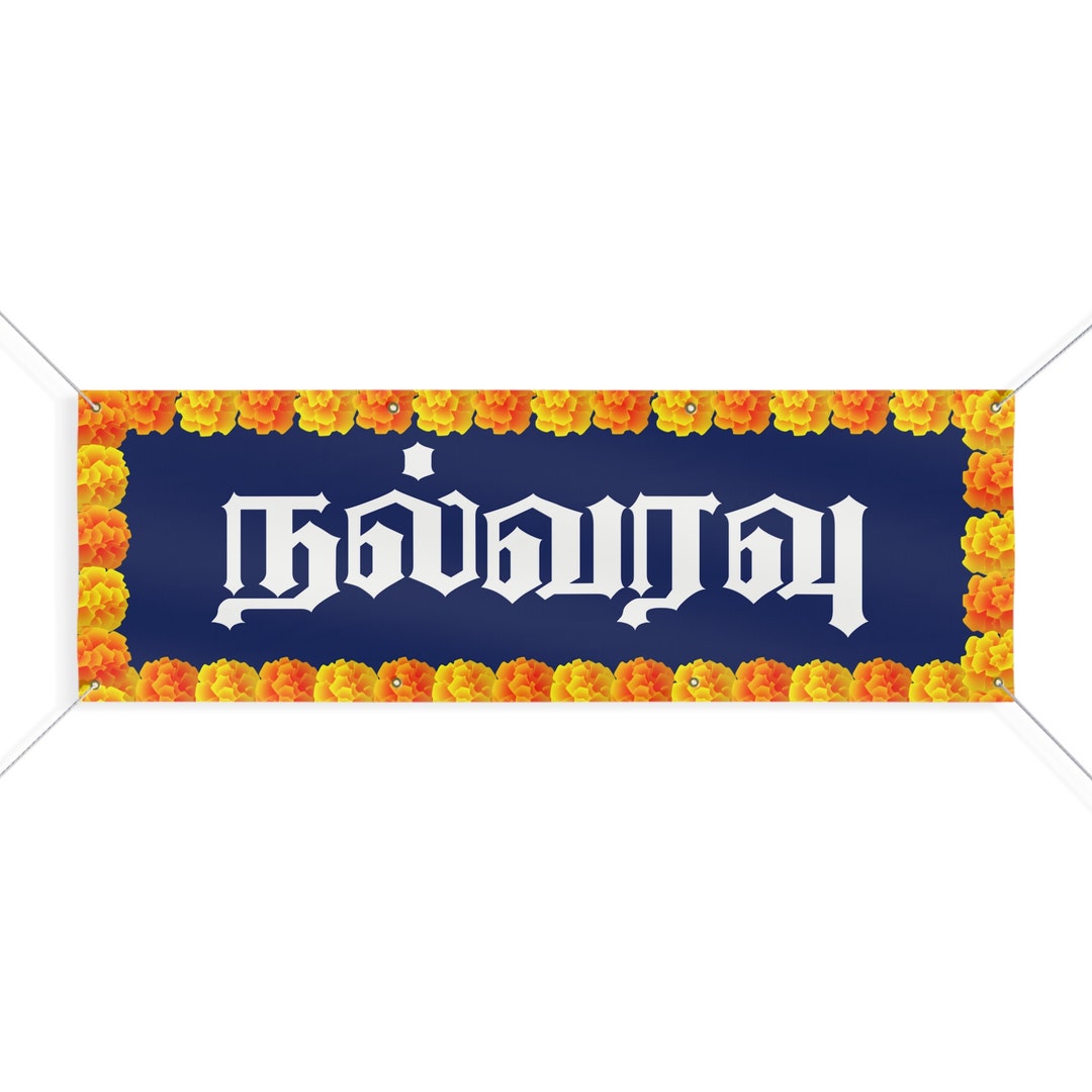 Welcome Banner - Tamil - Matte Banner - Etsy