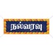 Welcome Banner - Tamil - Matte Banner - Etsy