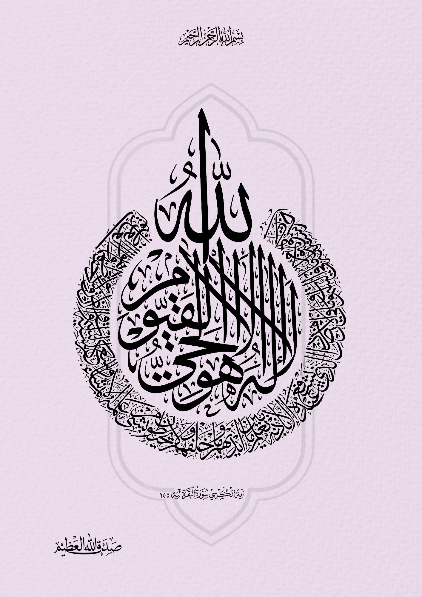Islamic Wall Art Ayatul Korsi (throne Verse) Surat Al Bakra Verse 255 ...