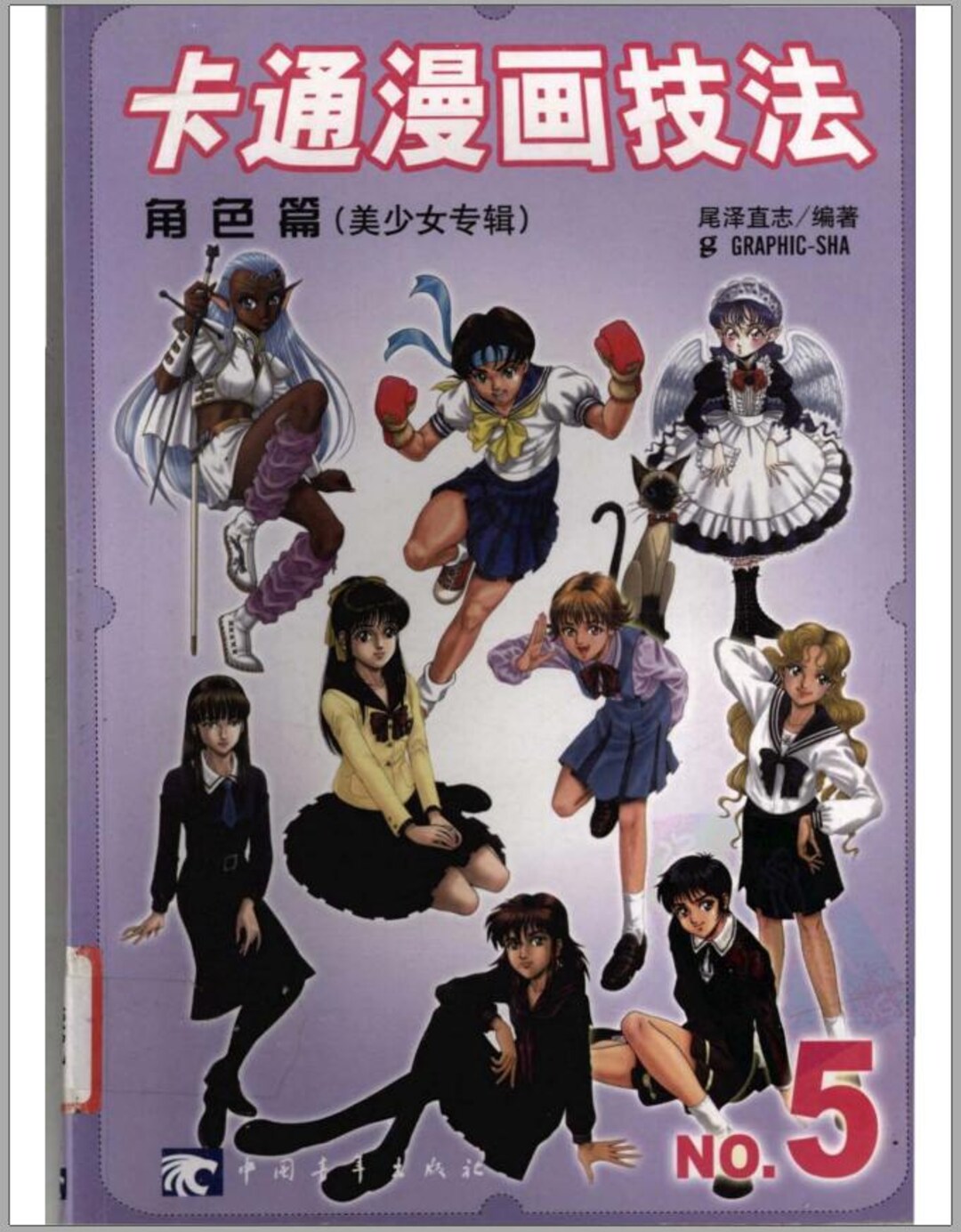 How to Draw Anime & Game Characters Vol. 5 | Bishoujo Game Characters ...