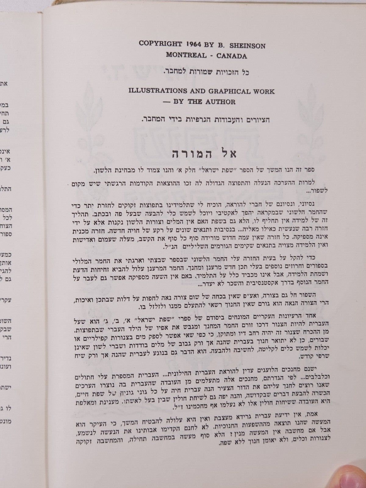 1969 the Language of Israel Hebrew Children's Book History - Etsy