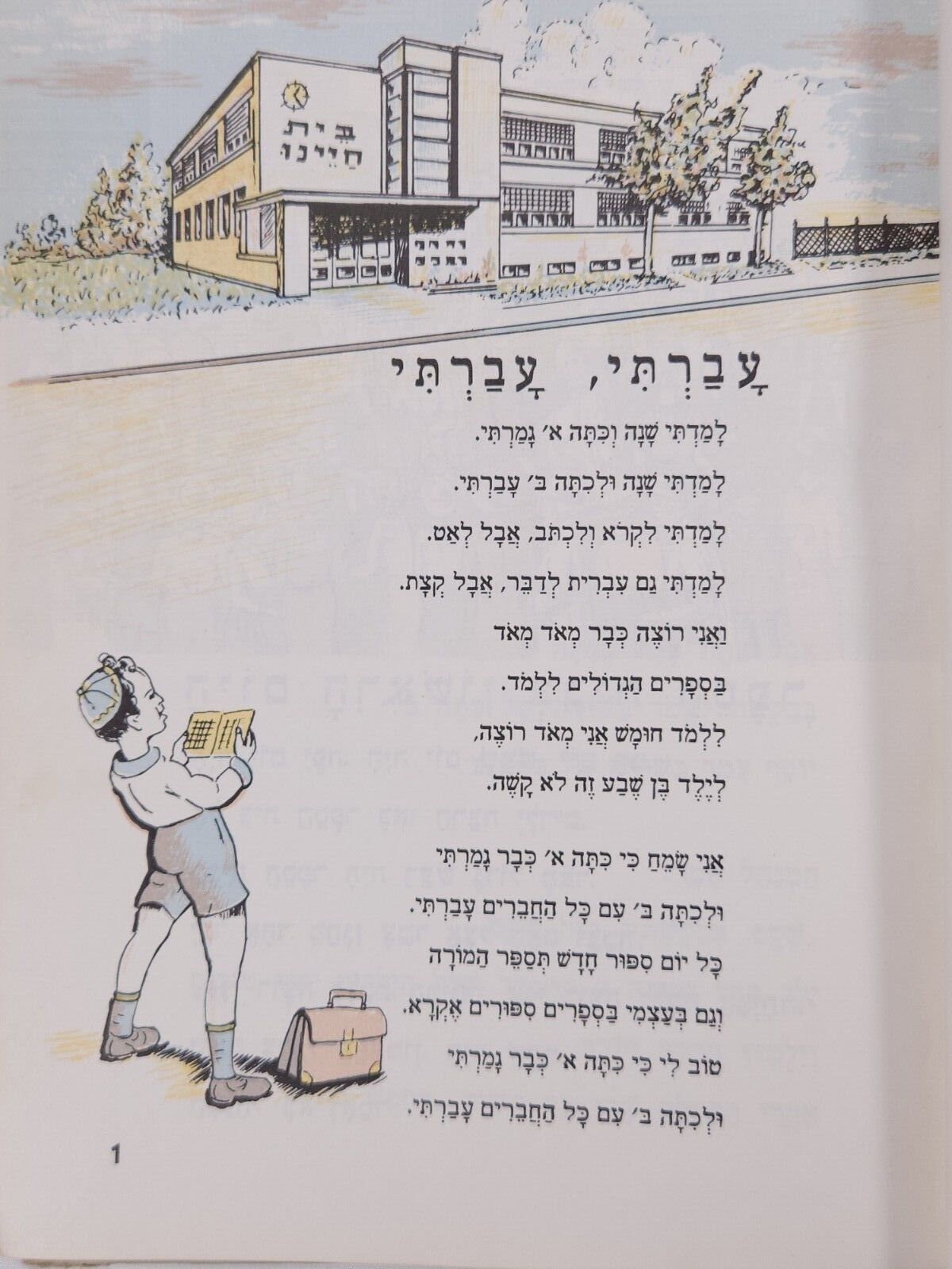 1969 the Language of Israel Hebrew Children's Book History - Etsy