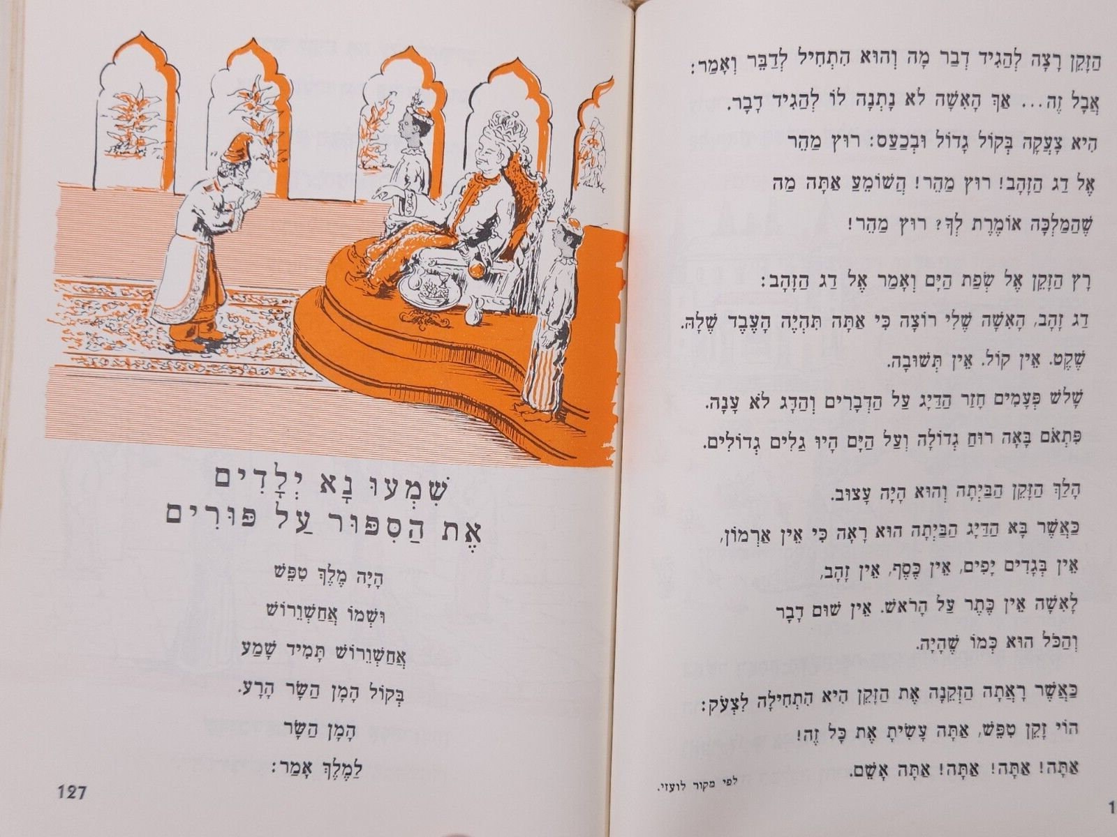 1969 the Language of Israel Hebrew Children's Book History - Etsy