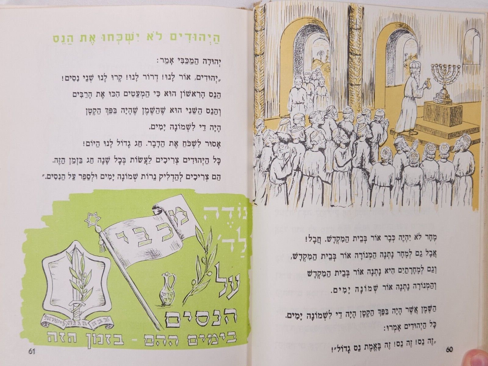 1969 the Language of Israel Hebrew Children's Book History - Etsy