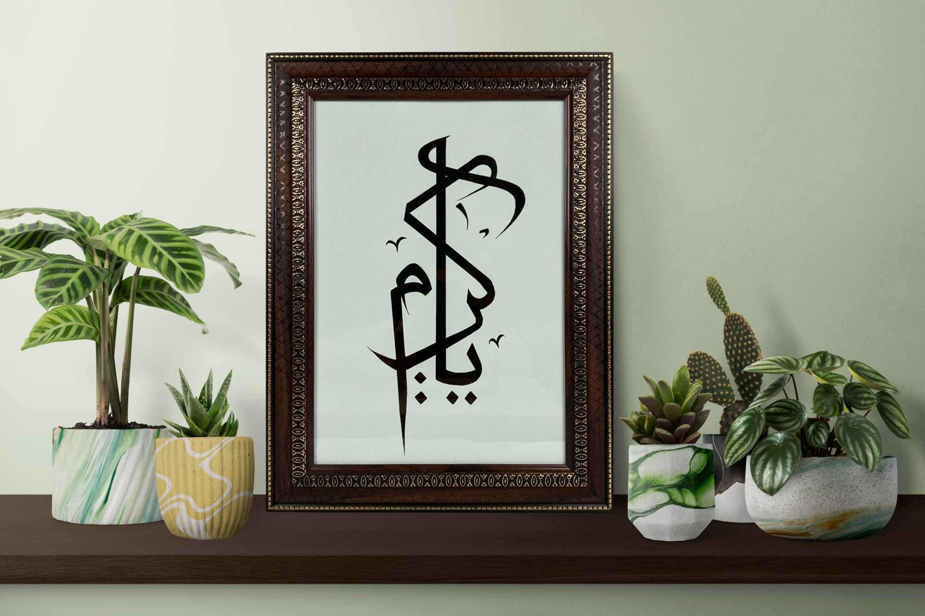 Ya Kerim Islamic Wall Art,muslim Gift,islamic Gift, İslamic Decor ...