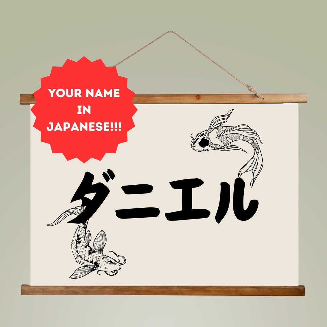 Personalized Japanese Name Tapestry, Custom Japanese 名前 Calligraphy ...