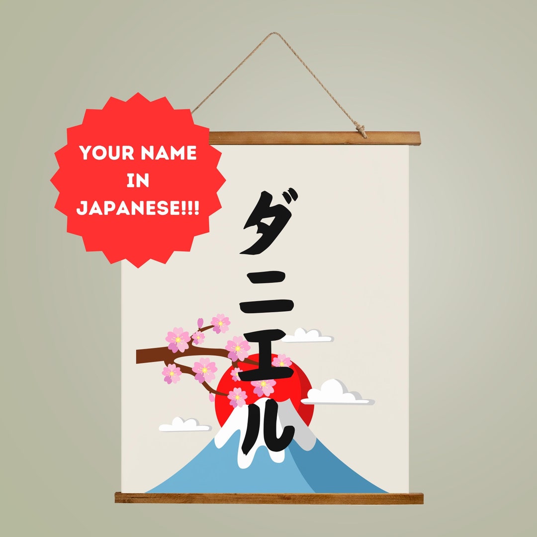 Personalized Japanese Name Tapestry, Custom Japanese 名前 Calligraphy ...
