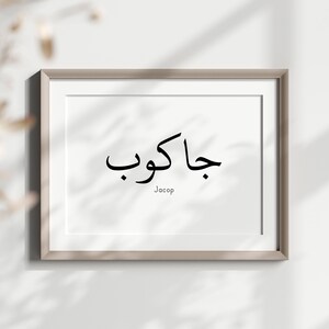 Arabic Calligraphy Custom Name Wall Art, Arabic Personalised Name ...