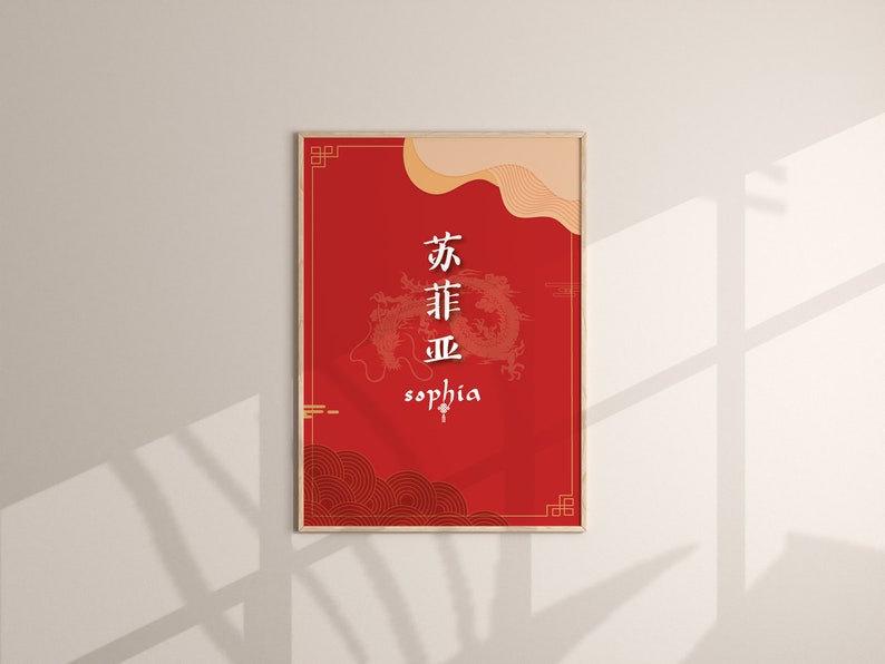 Personalized Chinese Name Art Print | Custom Calligraphy (digital ...