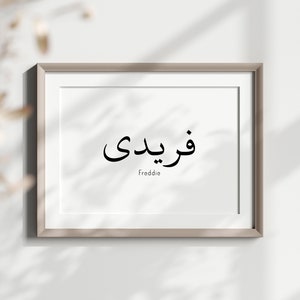 Custom Arabic Calligraphy Name Art, Personalized Muslim Gift (digital ...