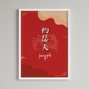 Personalized Chinese Name Art Print | Custom Calligraphy (digital ...