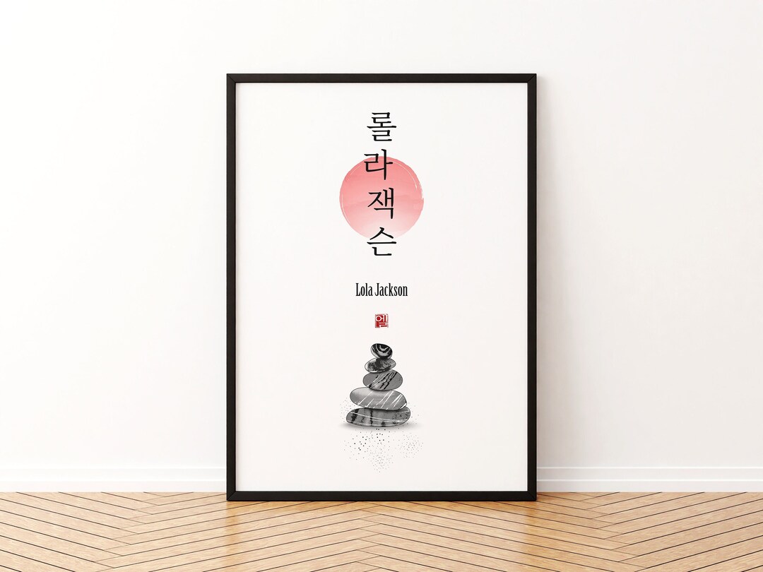Personalized Korean Name Print | Hangul Wall Art (digital Download) - Etsy