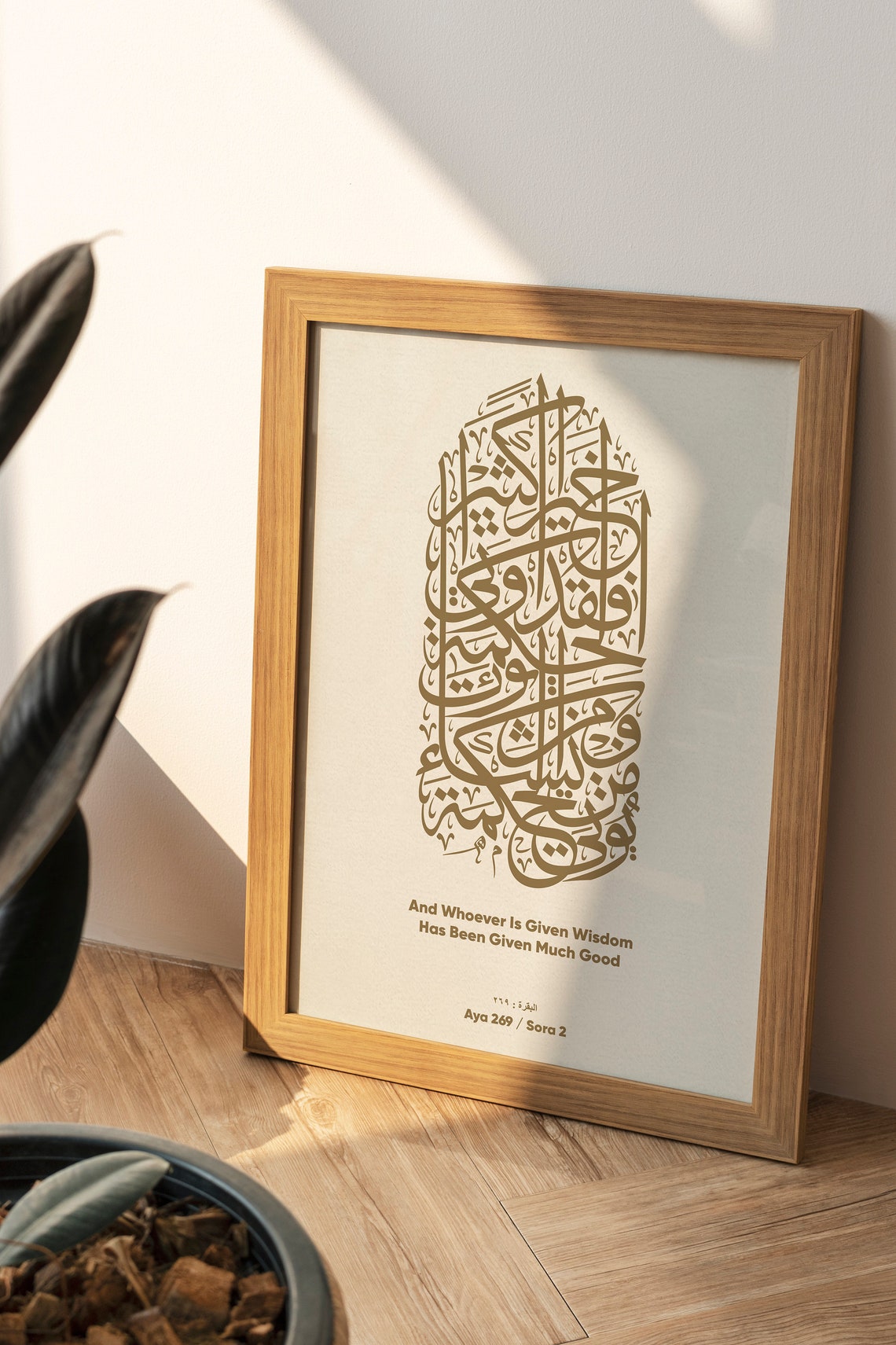 Quran Verse Wall Art Islamic Wall Art Islamic Calligraphy Islamic Home ...