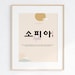 Personalized Name in Korean | Custom Name and Surname Korean | Hangul ...