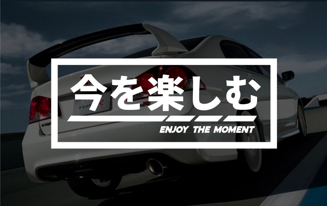 JDM Car Decal Enjoy the Moment 今を楽しむ Japanese Words JDM Design for Car ...