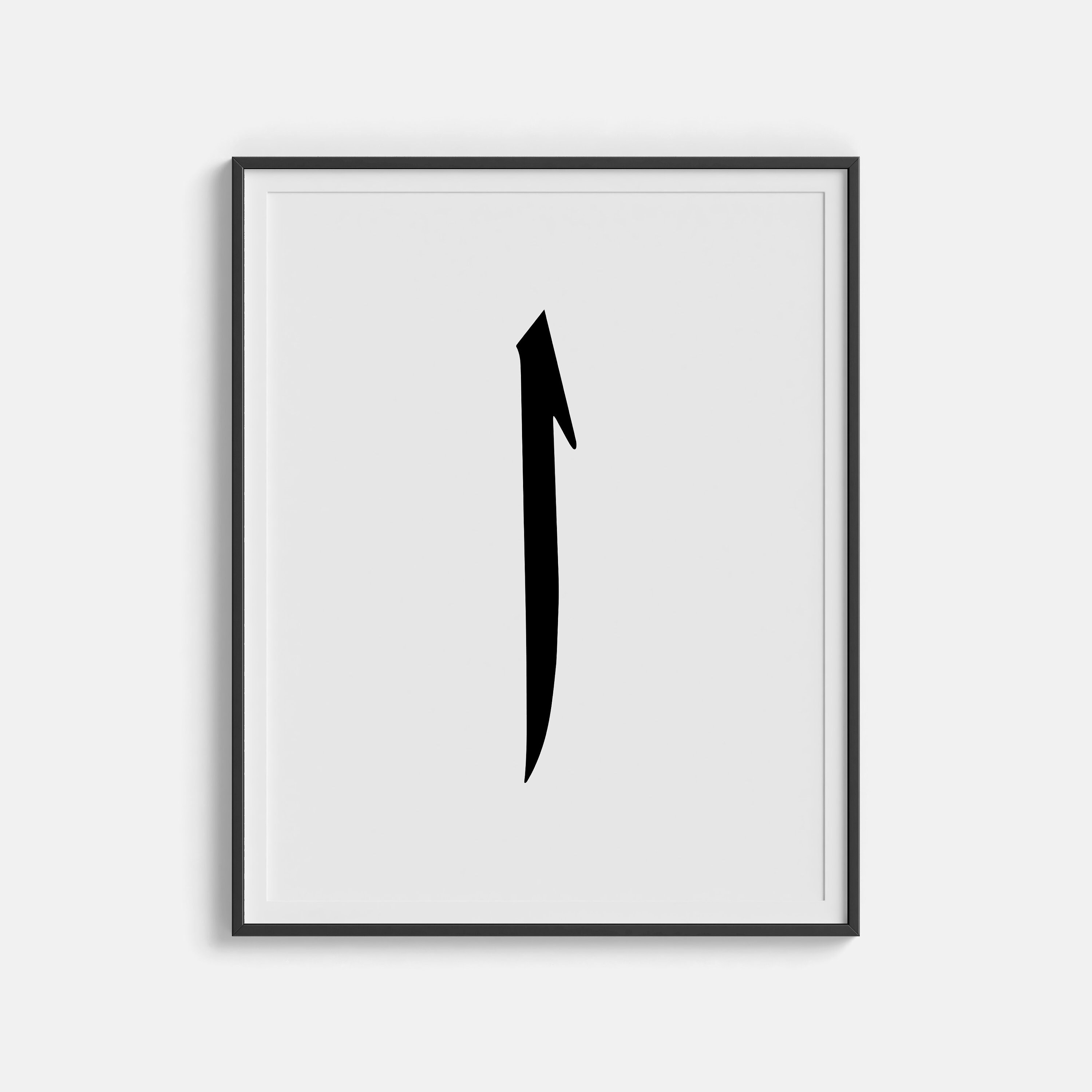 Elif Islamic Digital Prints, Islamic Calligraphy, Islamic Printable ...