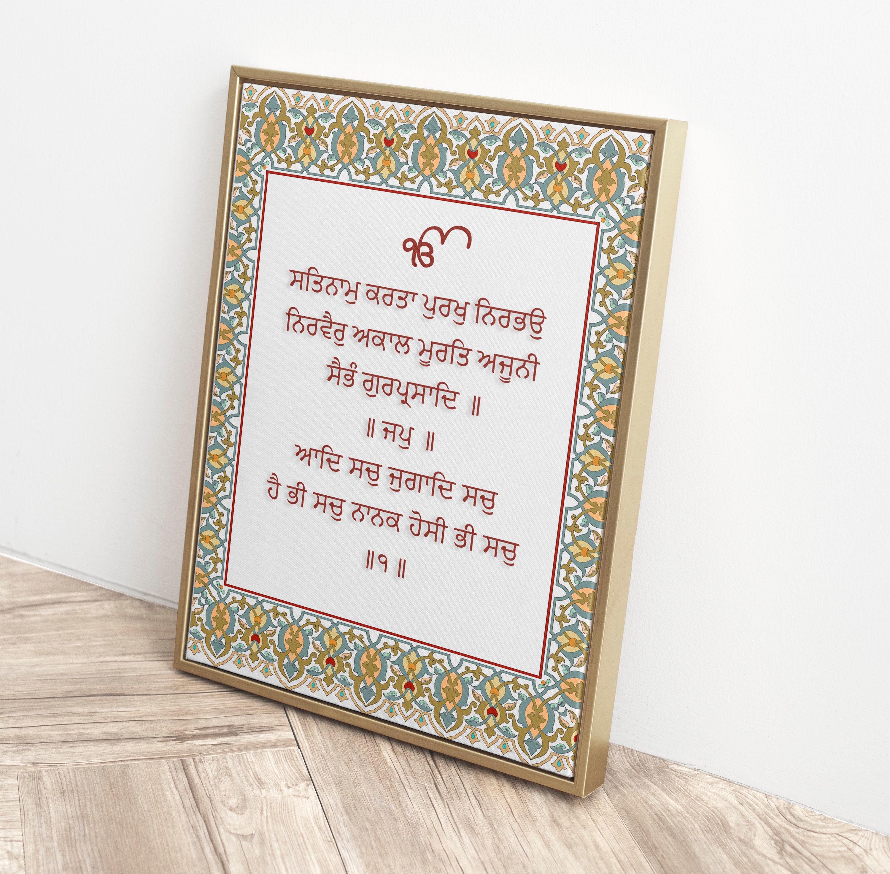 Ik Onkar Mool Mantar Caligraphy Wall Print Poster Sikh Prayer Sikh ...