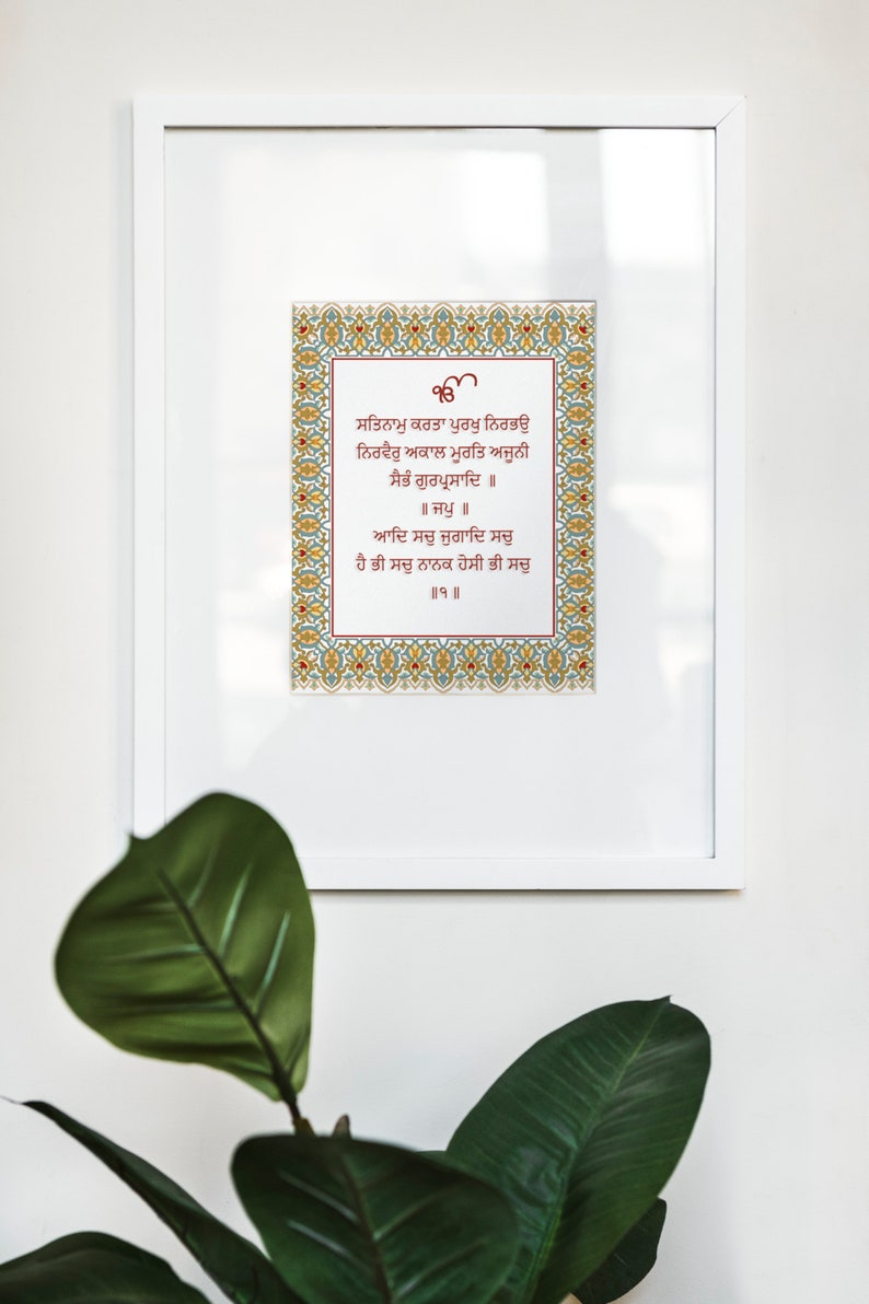 Ik Onkar Mool Mantar Art | Sikh Prayer Calligraphy | Gurmukhi Script ...
