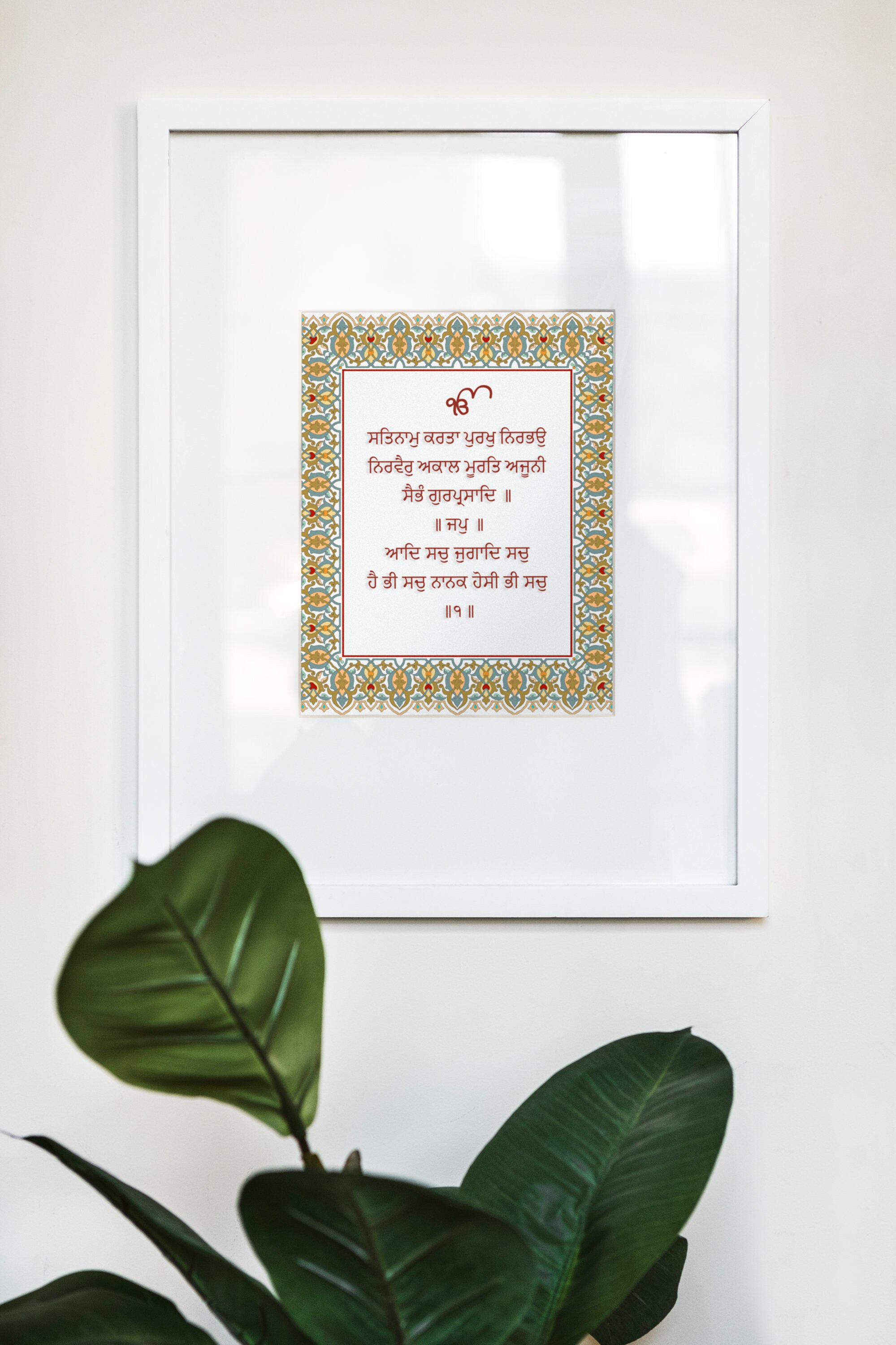 Ik Onkar Mool Mantar Caligraphy Wall Print Poster Sikh Prayer Sikh ...