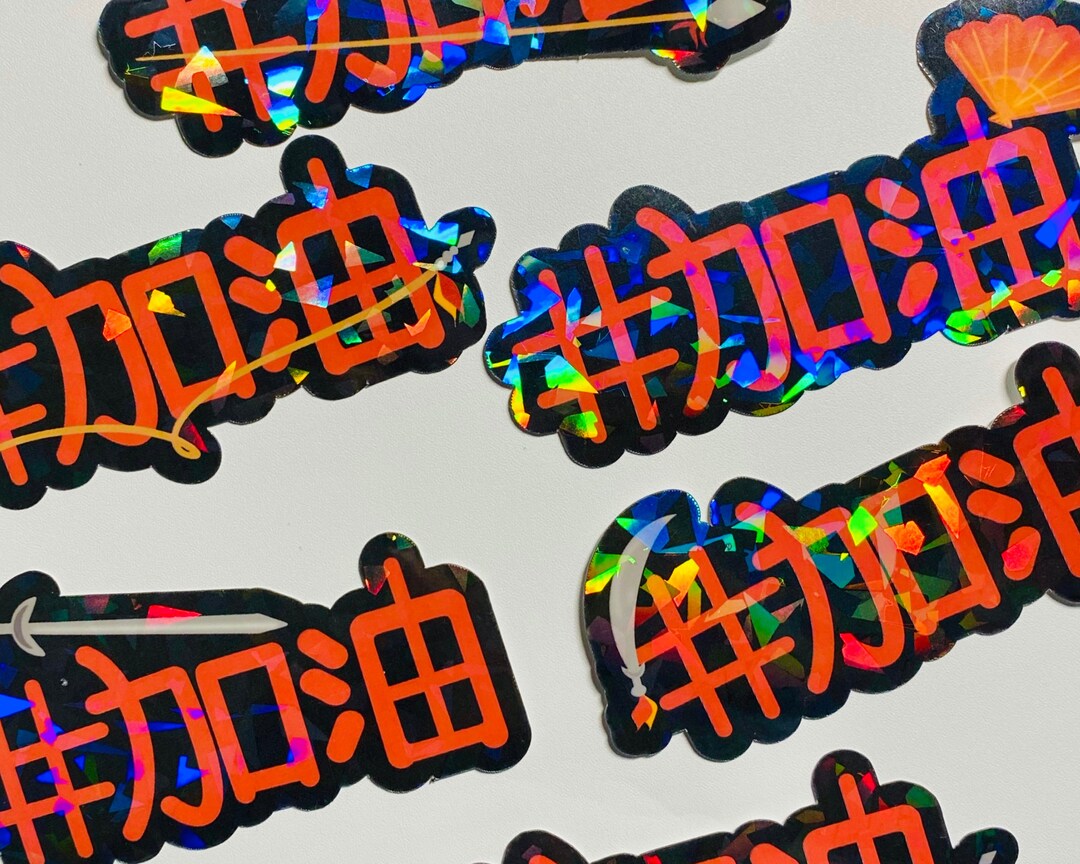 Jia You Wushu Stickers Broad Sword Straight Sword Wushu - Etsy