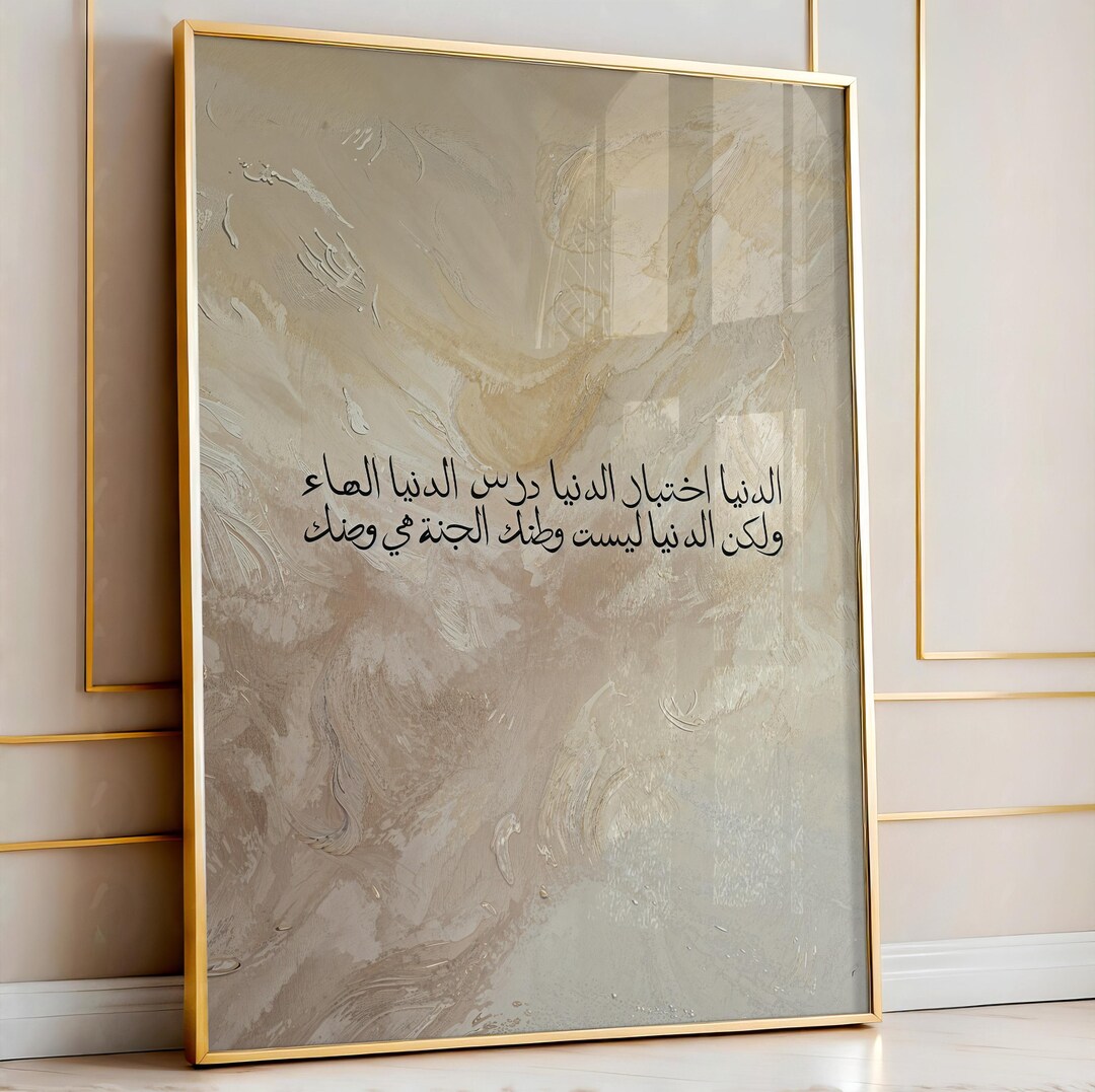 Jannah Quran Verse Wall Art | Arabic Calligraphy Canvas Print | Islamic ...