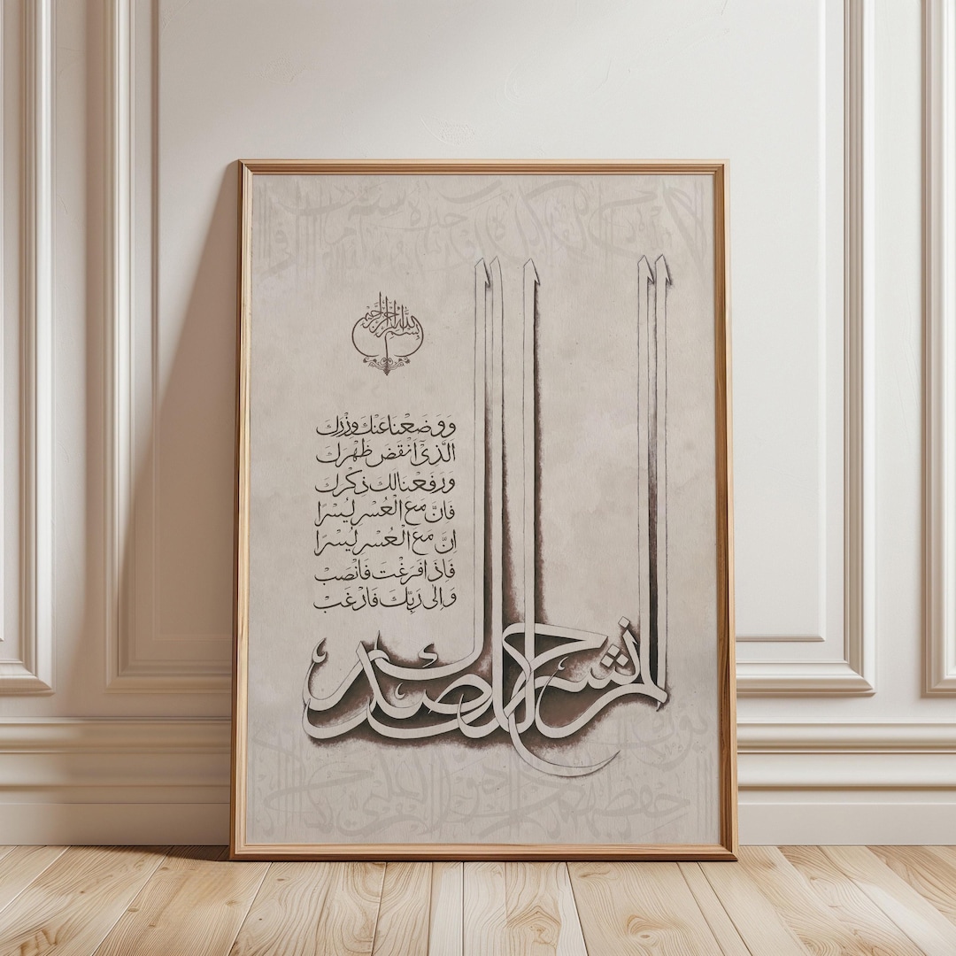 Surah Ash-sharh Calligraphy Art - Brown on Beige Islamic Wall Decor ...