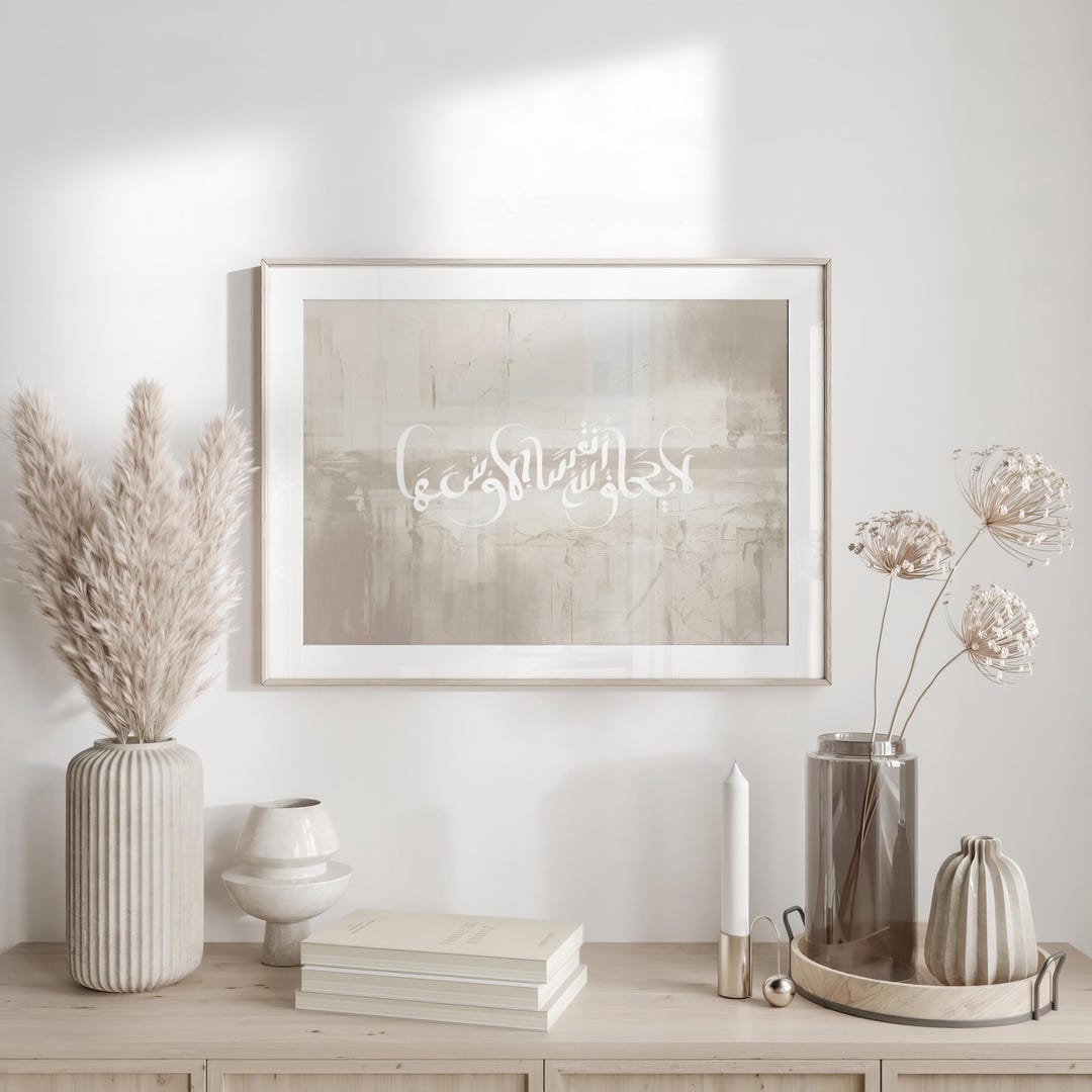 Allah Does Not Burden a Soul – Surah Baqarah 2:286 – Modern Beige ...