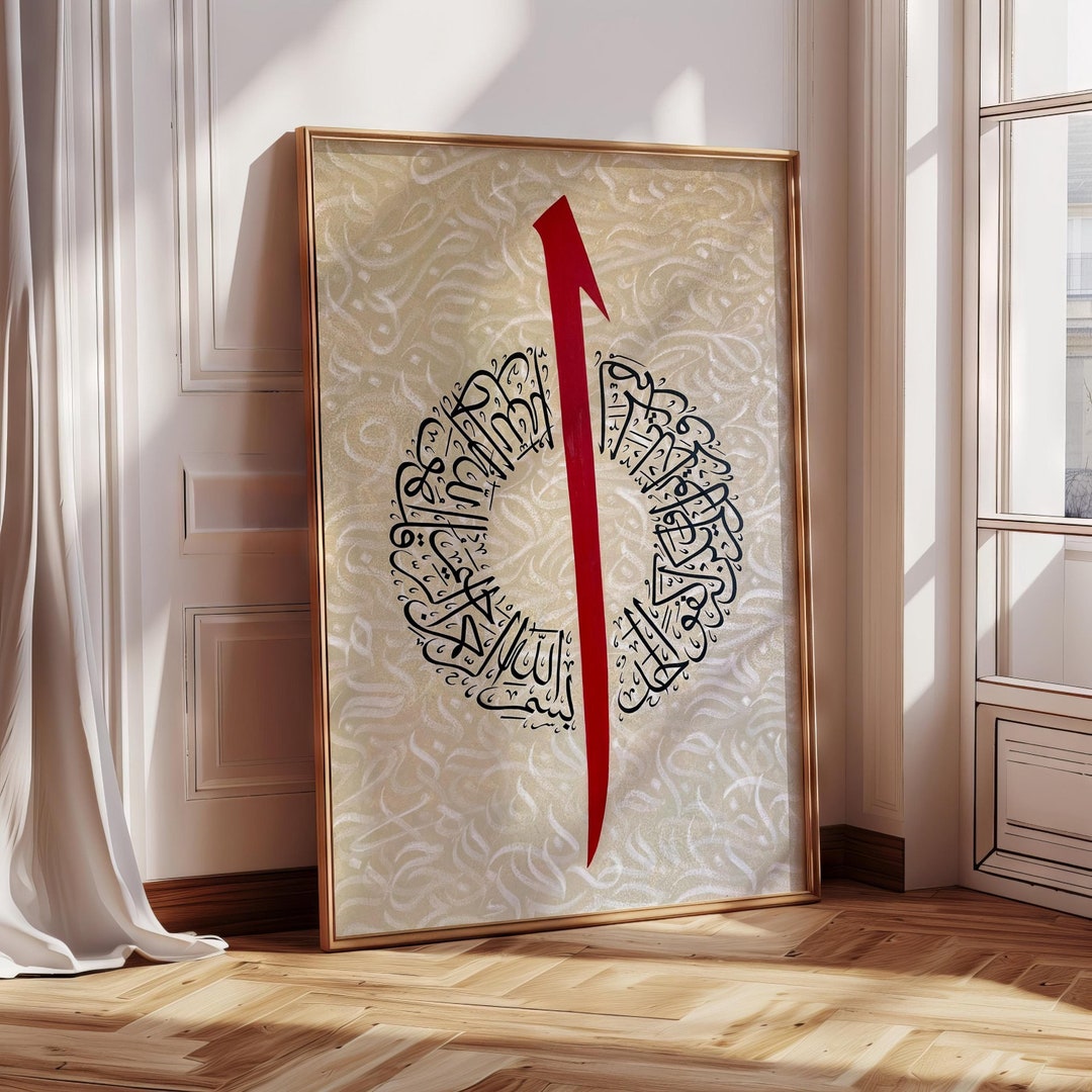 Surah Ikhlas Arabic Calligraphy Art - Beige Islamic Wall Decor - Abstract Muslim Home Art ...