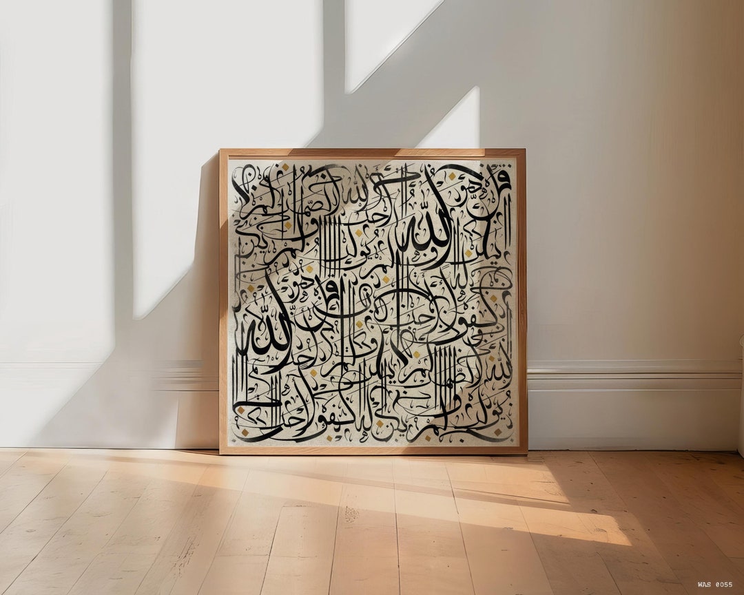 Surah Ikhlas Arabic Calligraphy Art - Black on Beige Islamic Wall Decor - Abstract Muslim Home ...